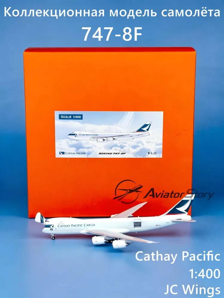 Cathay Pacific Cargo 747-8F Модель Самолета Металлическая B-LJC 1:400 JC Wings EW4748009