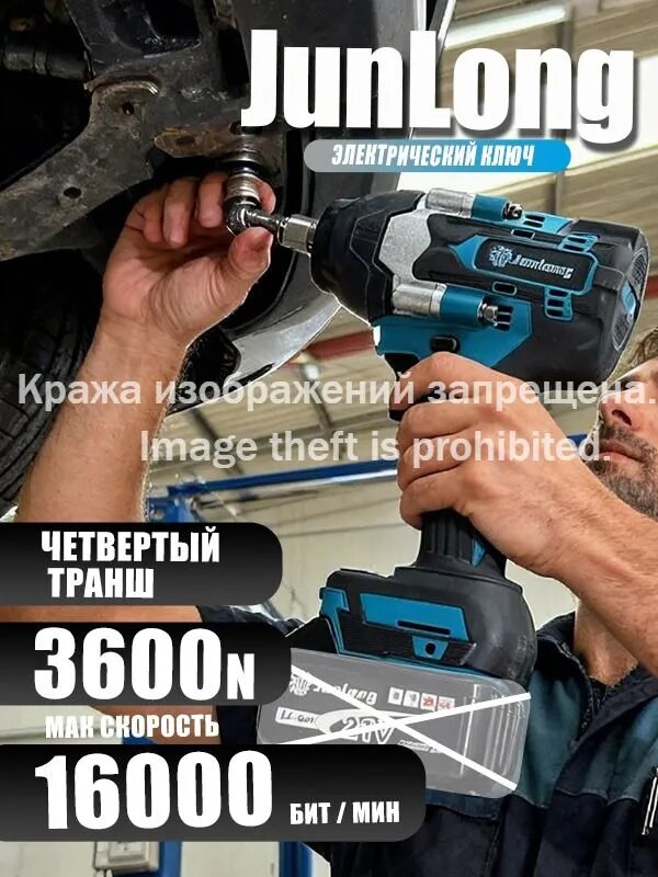 JUNLONG 16000 об/мин Подходит для аккумулятора 18 В 21 В, бесщеточного ударного гайковерта 3600 Нм, Нет батареи