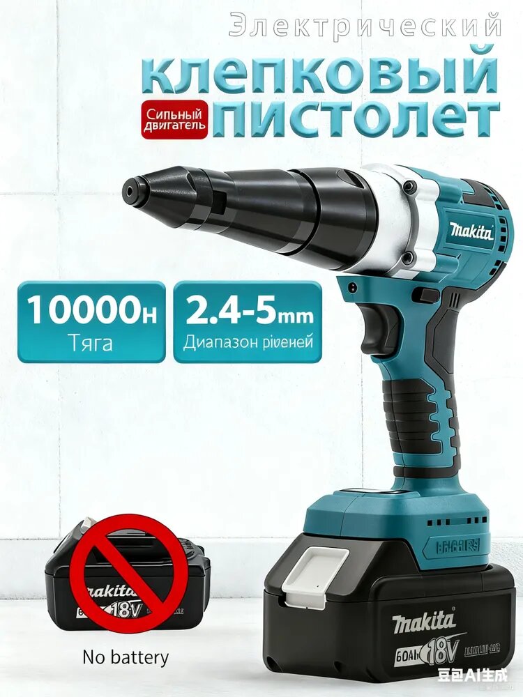 Заклепочник, подходит для заклепок диаметром 2,45 MM(без аккумулятора)