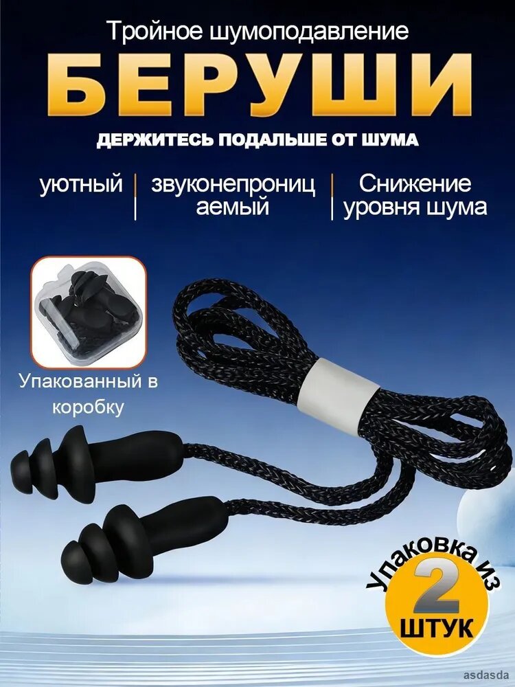 Беруши для плавания