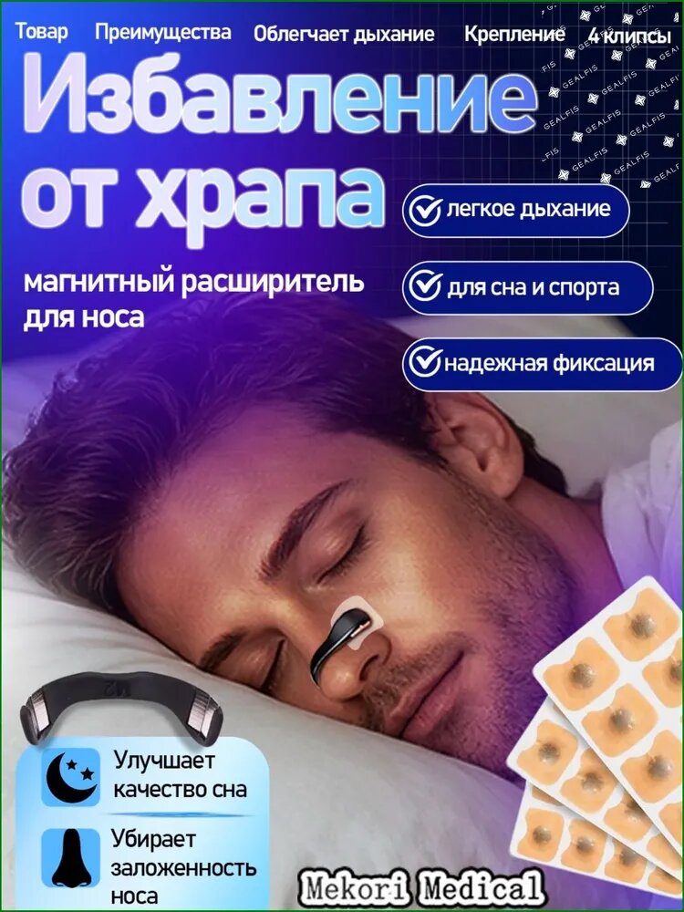 Зажим для носа