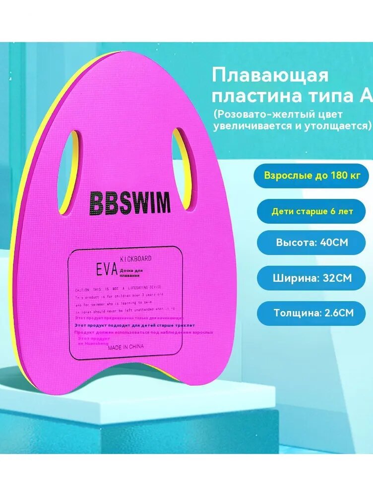 Доска для плавания — фото 1