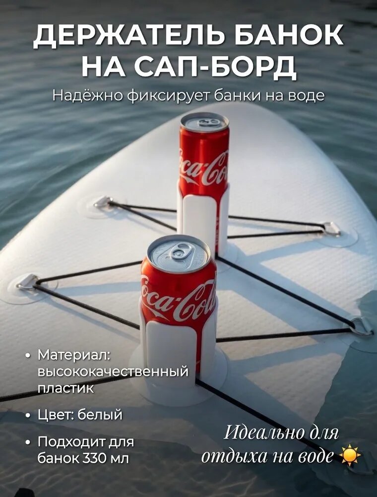 Держатель для банок на сап-борд узкий