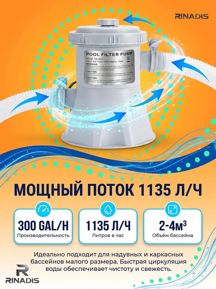 Насос-фильтр для бассейна для очистки воды в каркасных и надувных бассейнов, 300 гал/час