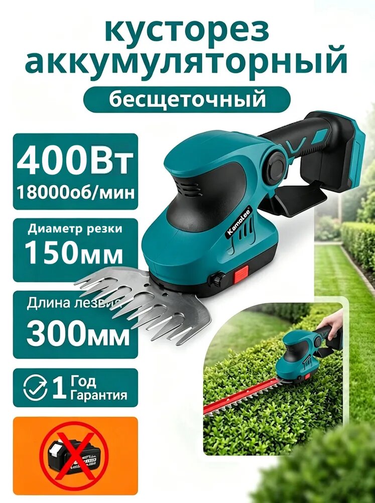 Kamolee Кусторез,14мм