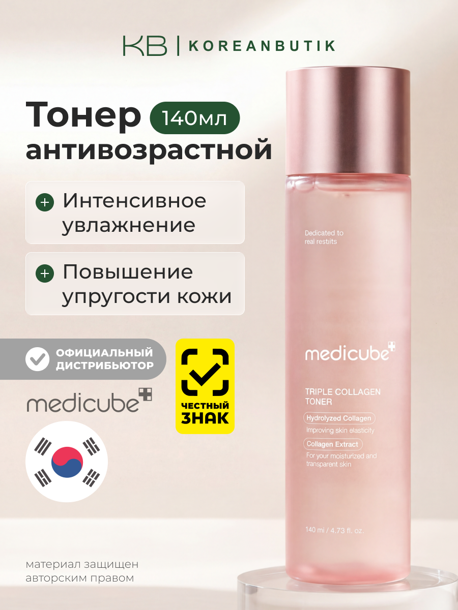 Тонер антивозрастной с коллагеном | Medicube Triple Collagen Toner 140ml