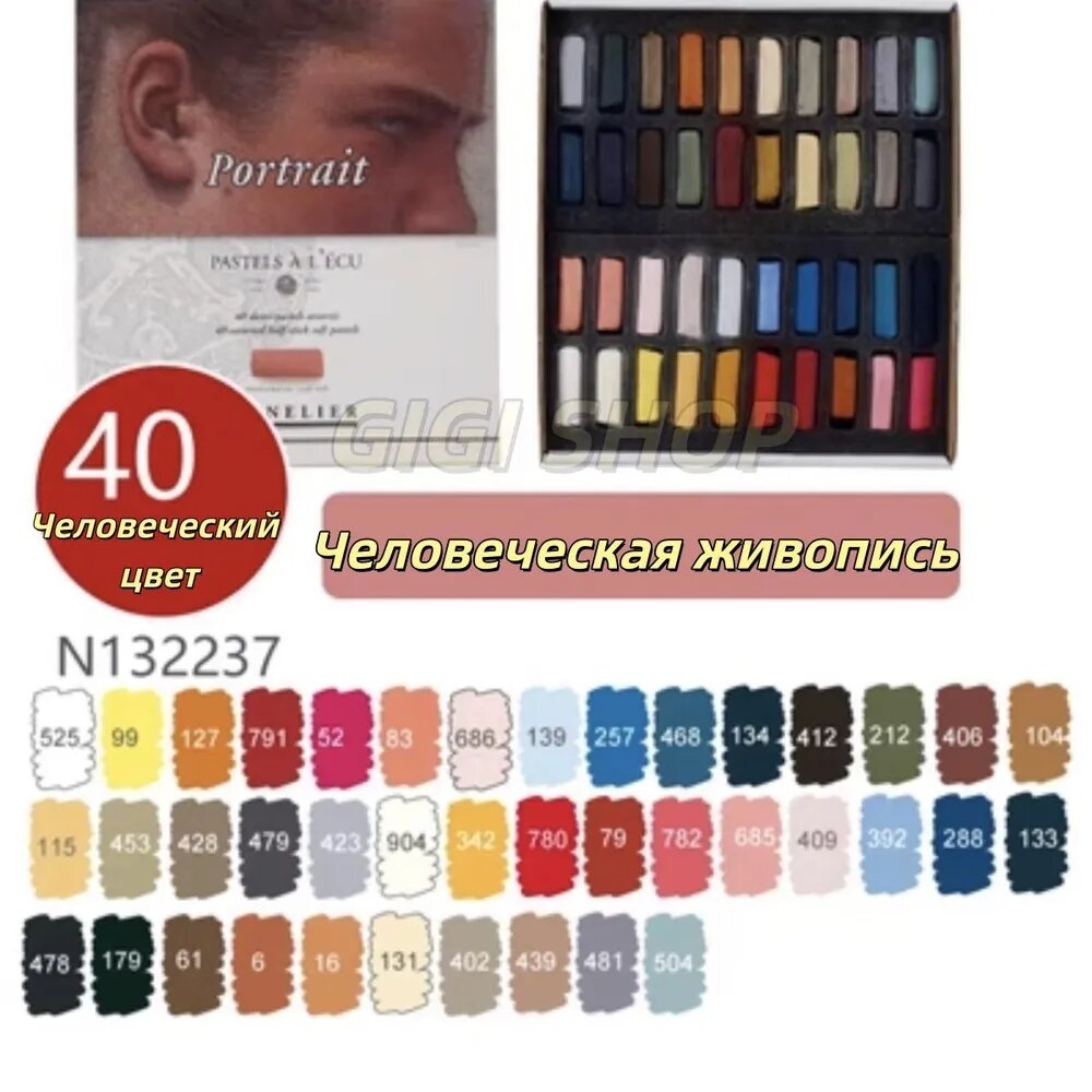 SENNELIER Пастель 40 шт.
