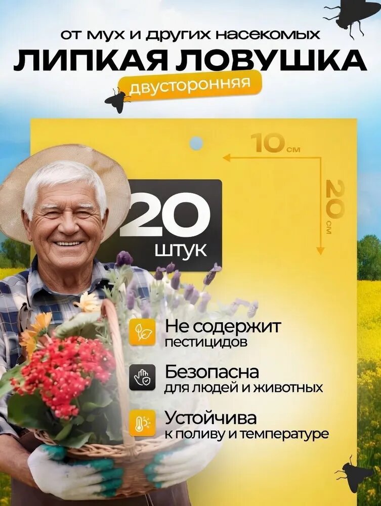 Липкая ловушка для насекомых, липучки от мошек в теплицах и горшках, клеевая пластина
