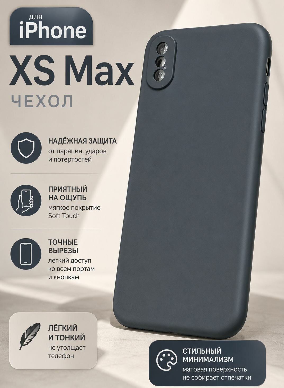 Чехол для IPhone XS Max