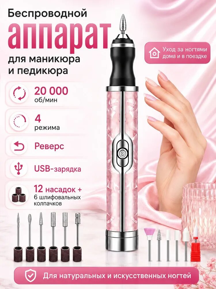 TONIX Аппарат для маникюра, педикюра