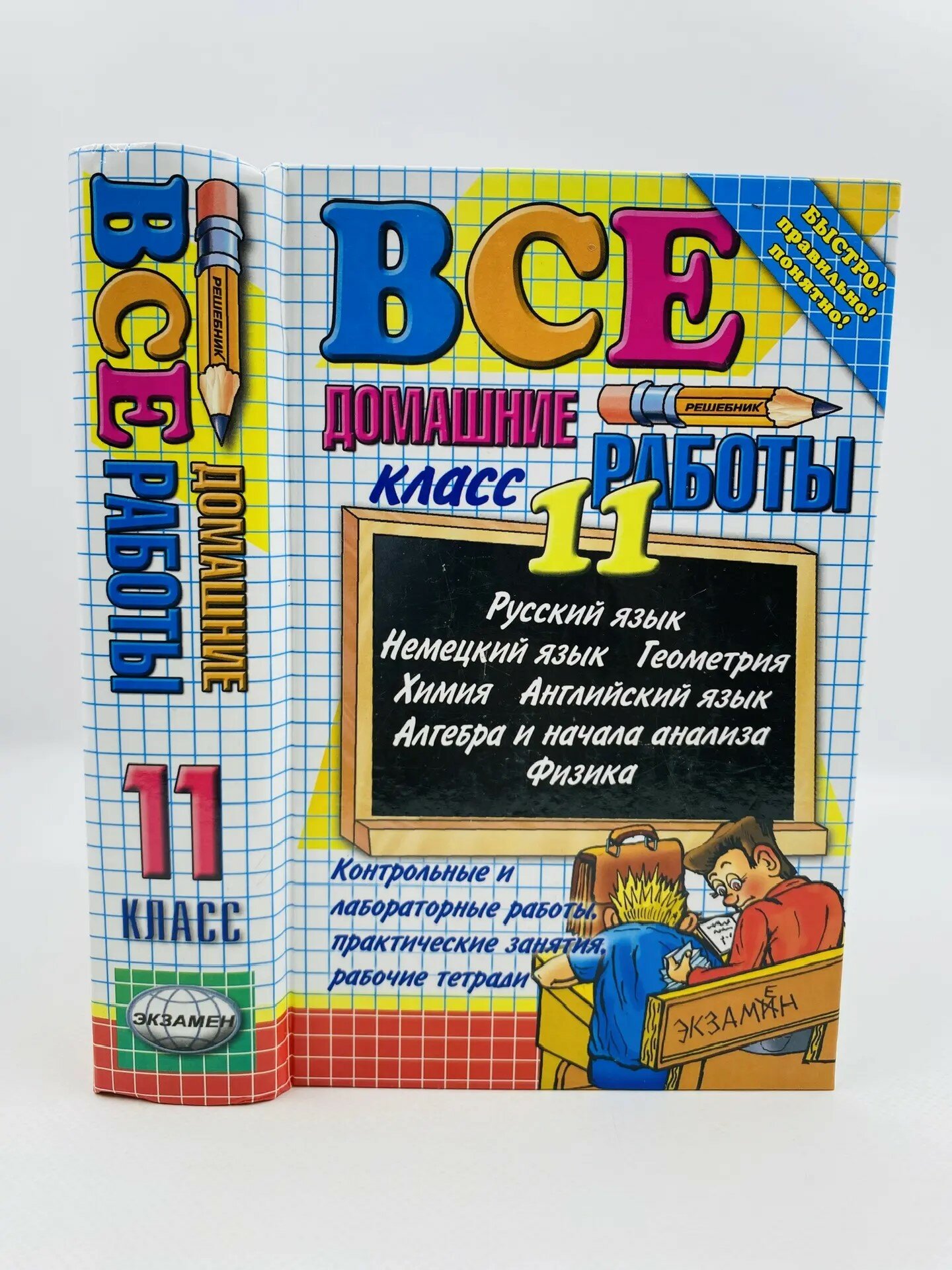 Все домашние работы. 11 класс