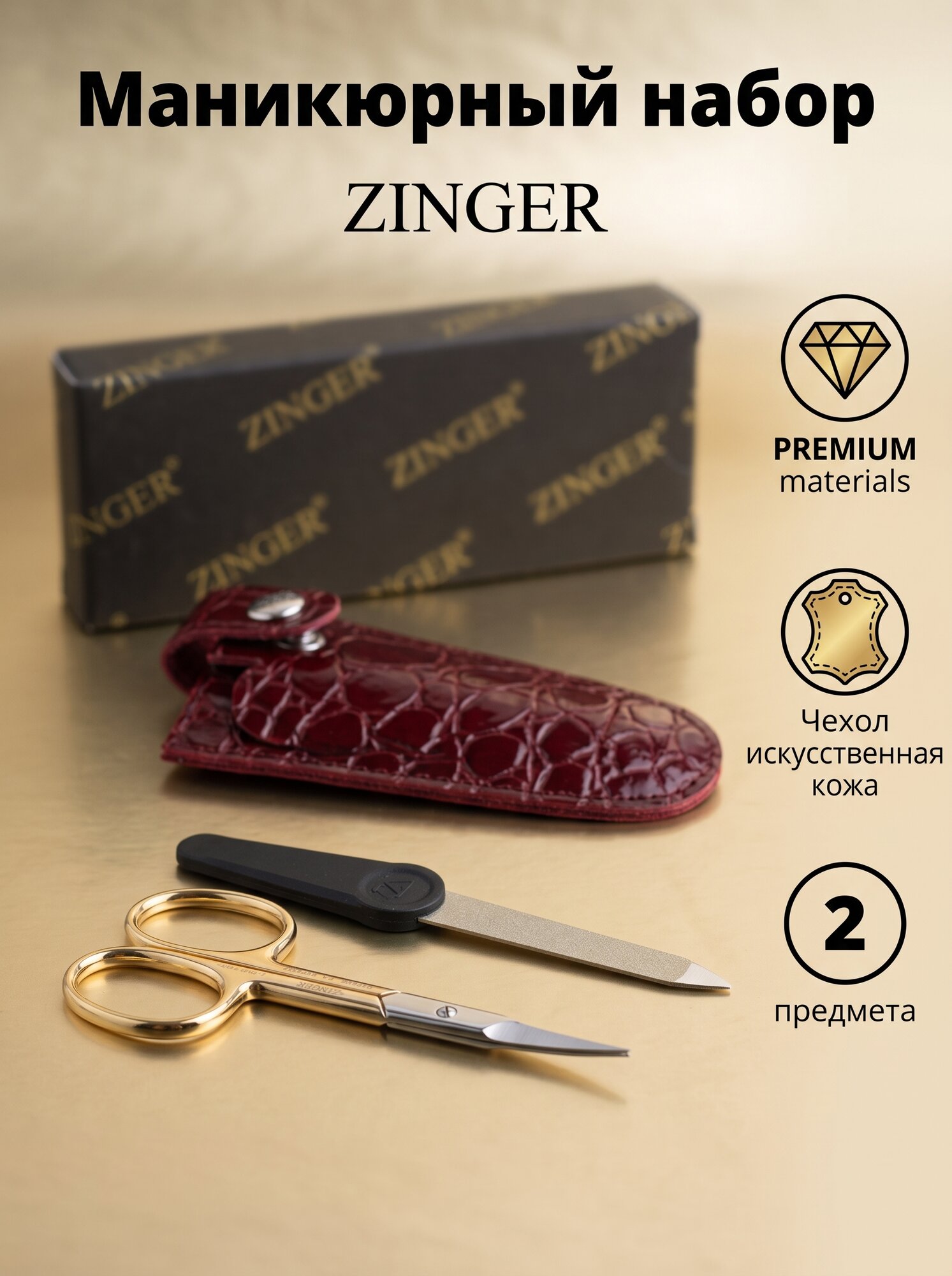 Набор для маникюра и педикюра ZINGER, подарочный, красный, 2 предмета удобно брать в дорогу.