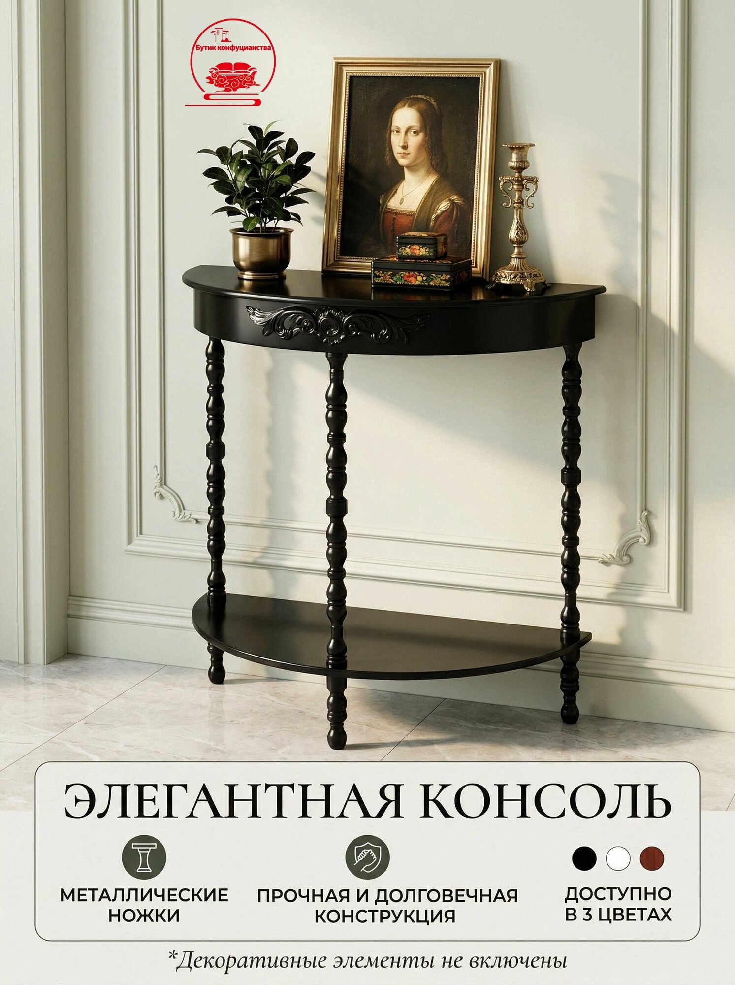 Консоль, 60х30х70 см