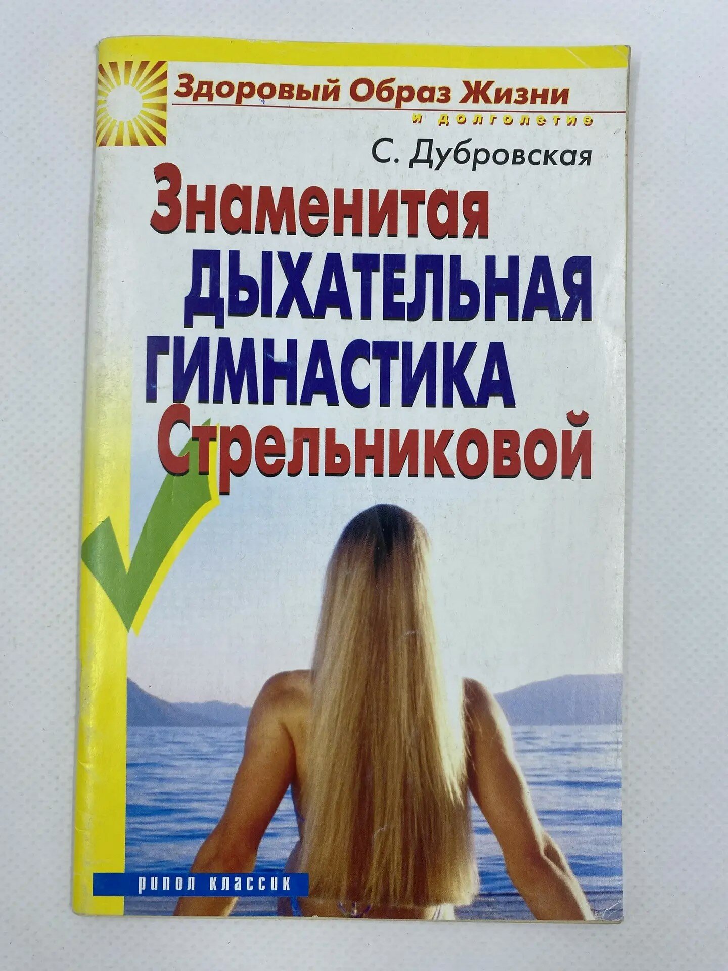 Знаменитая дыхательная гимнастика Стрельниковой