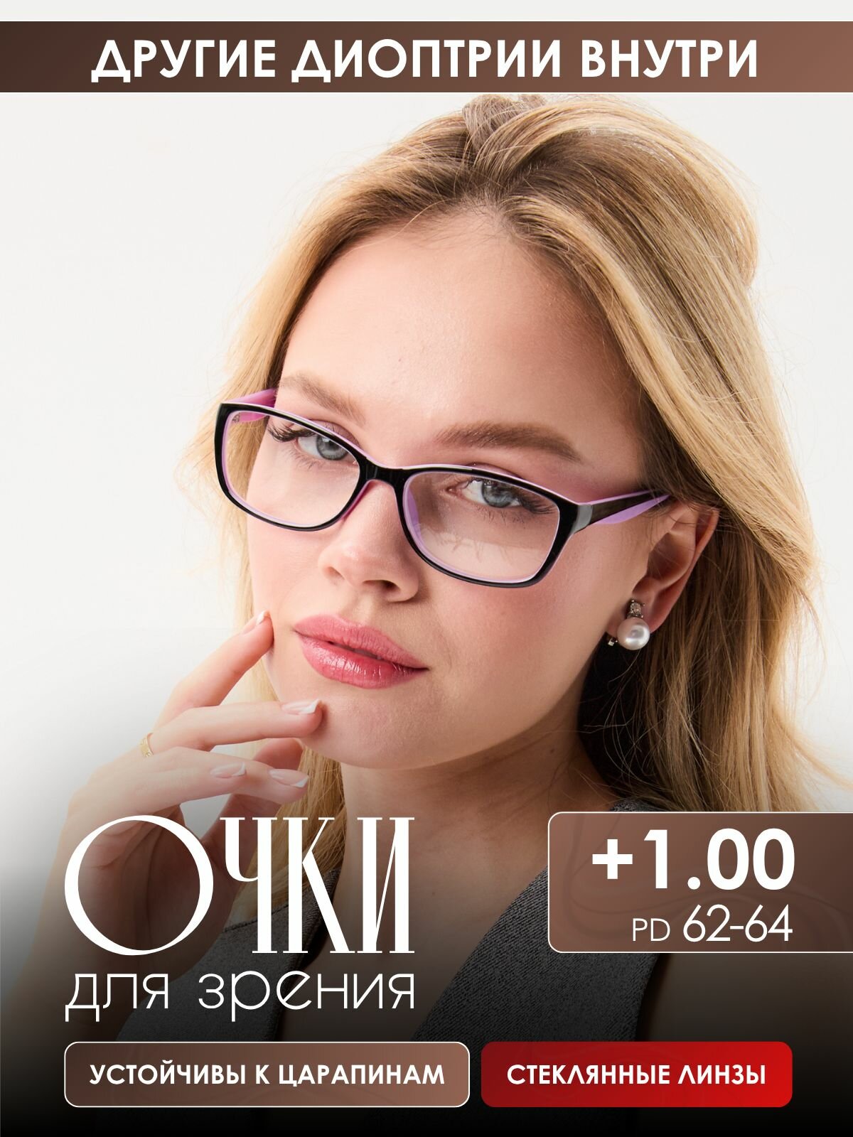 Стеклянная оптика женская +1.00 очки готовые прямоугольные для чтения 0836 C2 (2) женские очки для чтения готовые прямоугольные очки +1.00