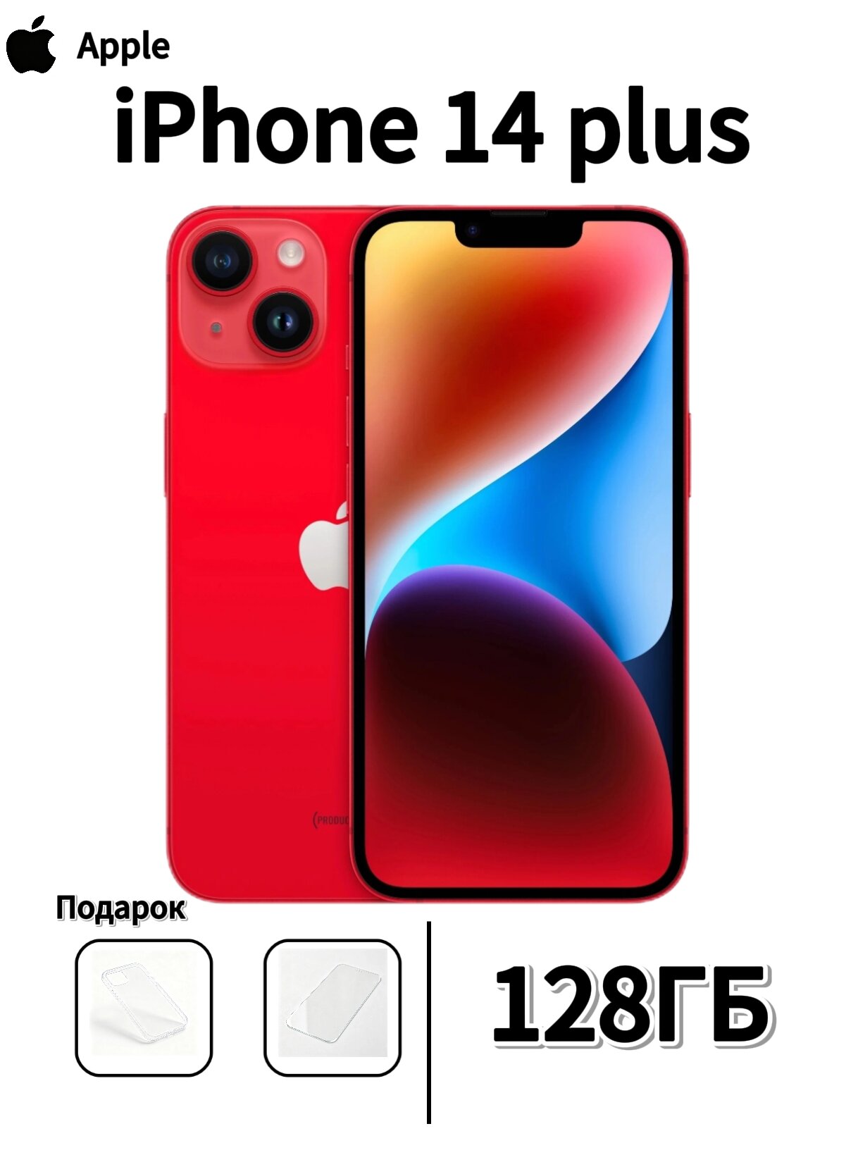 Акция! Оригинал Смартфон Apple iPhone 14 Plus 128ГБ, OLED 6.7", Русский язык, A15, красный