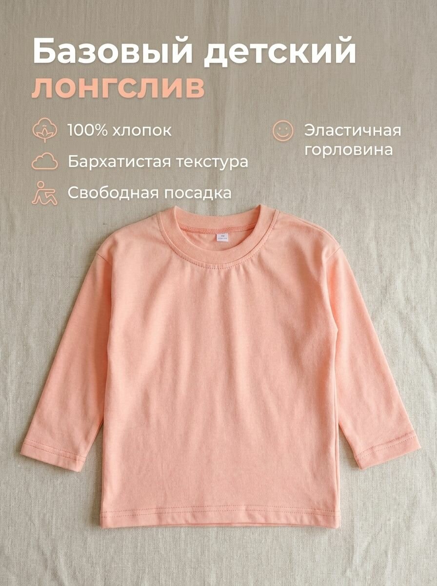 Лонгслив