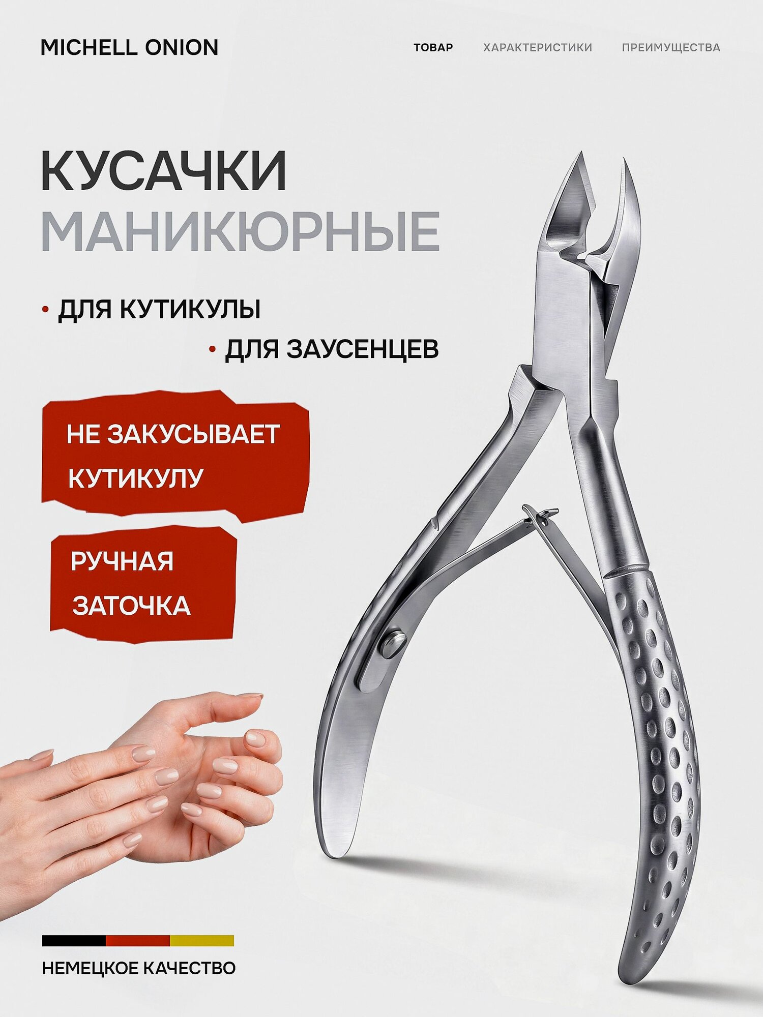 Кусачки для кутикулы маникюрные профессиональные цвет хром лезвие 6 мм