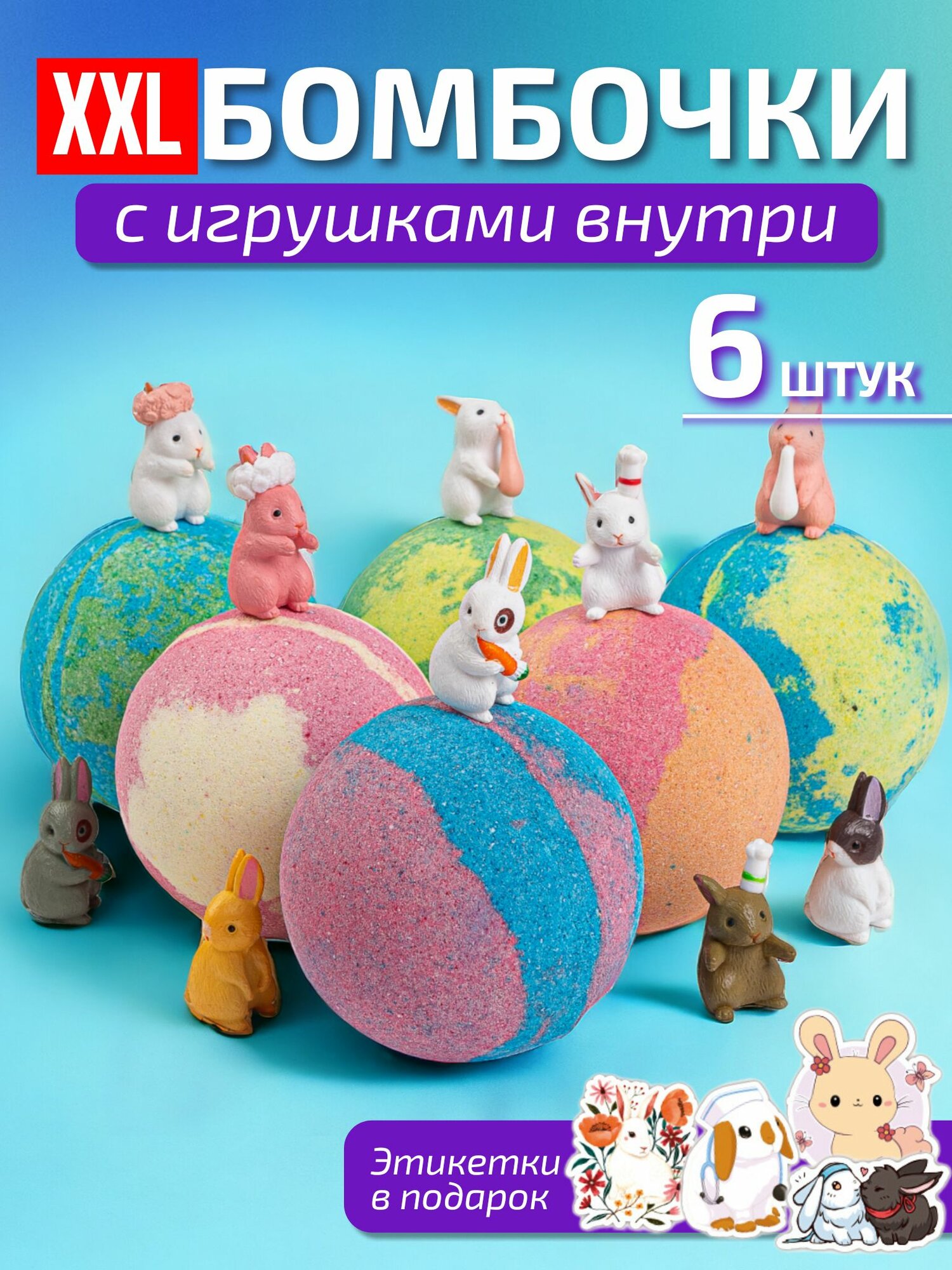 Бомбочки для ванны с игрушками, детский подарочный набор бурлящих шаров с морской солью и эффектом пены для ванны с сюрпризом внутри. Бомбочки с фигурками зайцев для детей сюрприз внутри игрушка в бомбочке фигурки зайцев