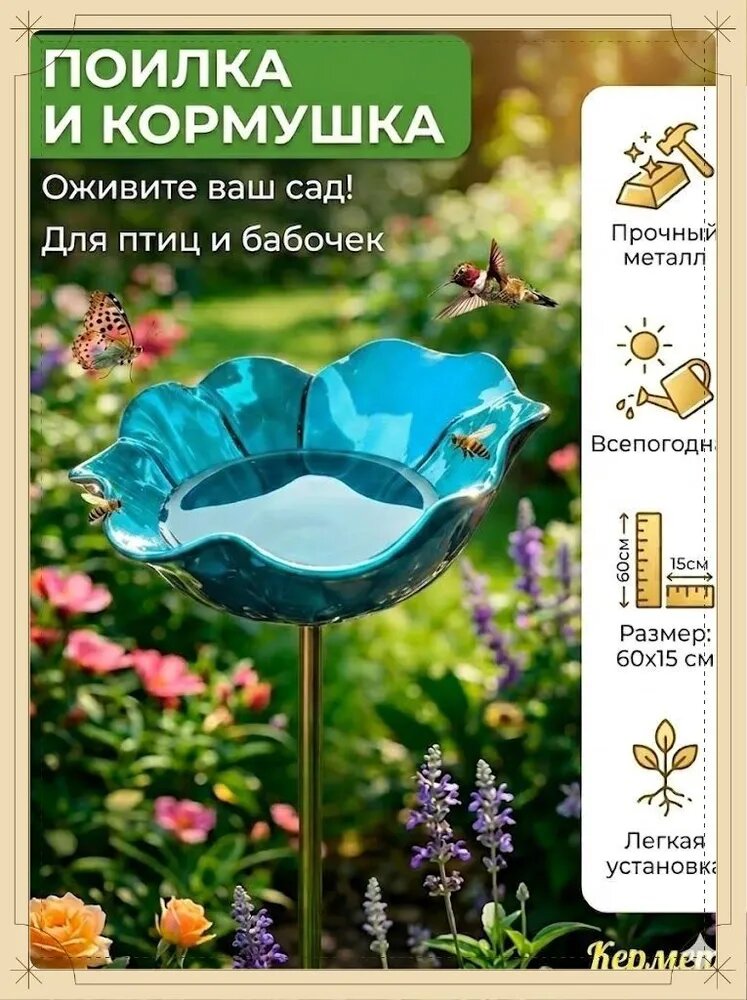 Кормушка,15х15х60см