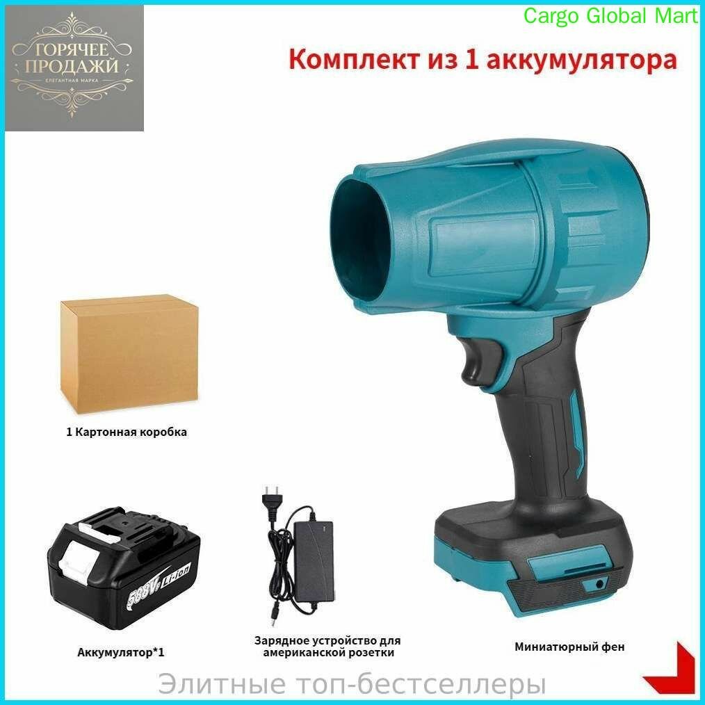 Воздуходувка Deweier DW-150, беспроводная, литиевый АКБ, мощность 1500 Вт
