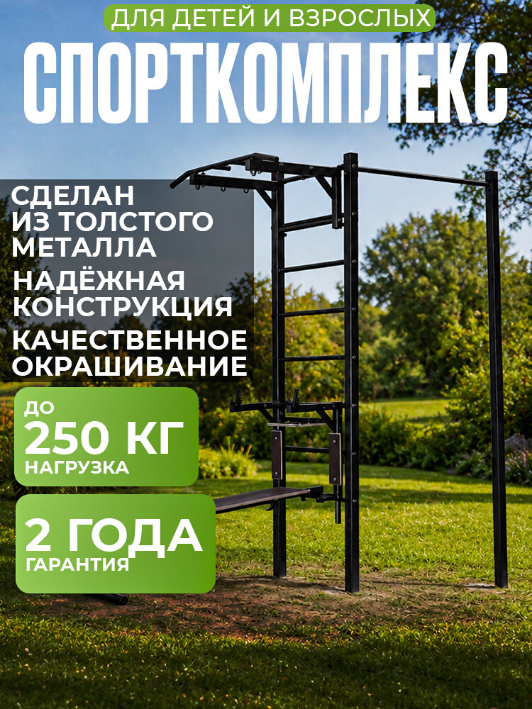 Спортивный элемент спорткомплекс с турником, шведской стенкой, брусьями и скамьёй черный