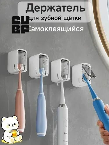 Держатель для зубных щеток, 4 шт