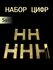 Информационная табличка