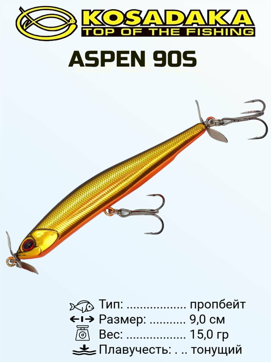 Воблер Kosadaka Aspen 90S тон, 90мм, 15г, цв. CSH