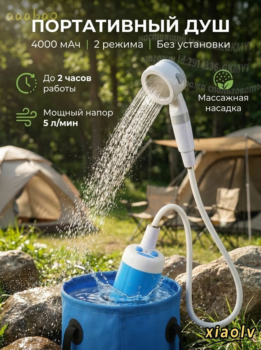 Душ садовый