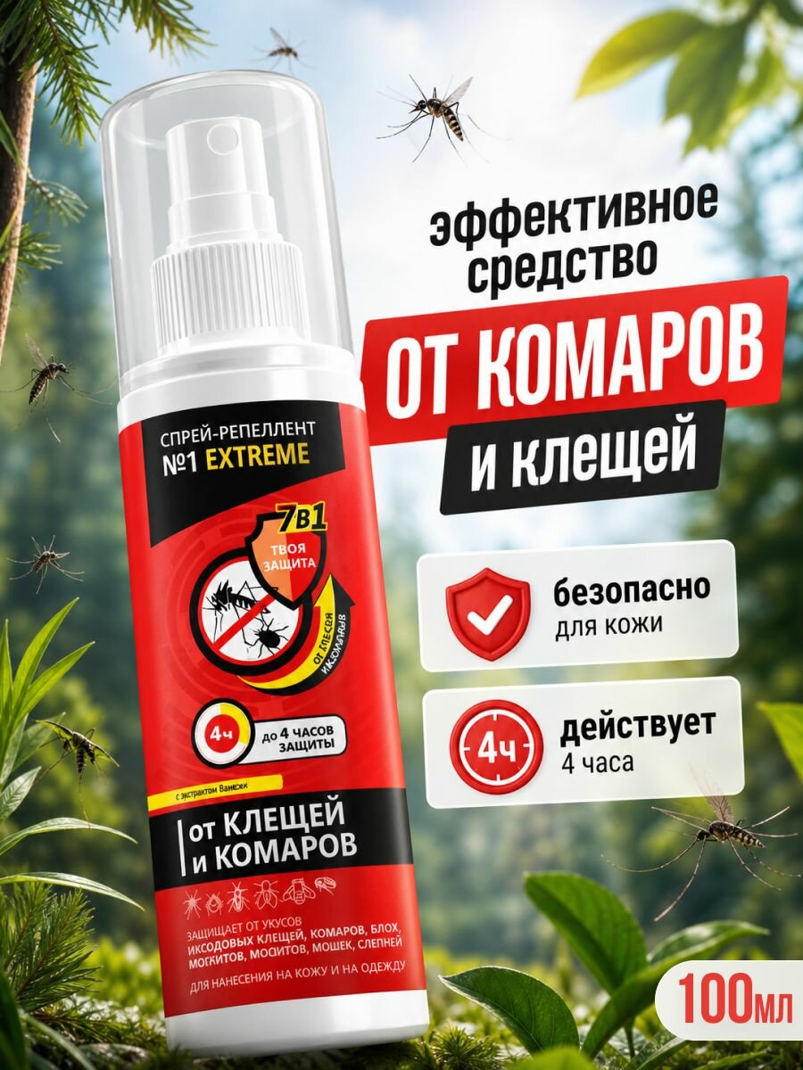 Спрей от комаров и мошек, средство от клещей Ликвидез спрей от клещей средство от комаров и мошек