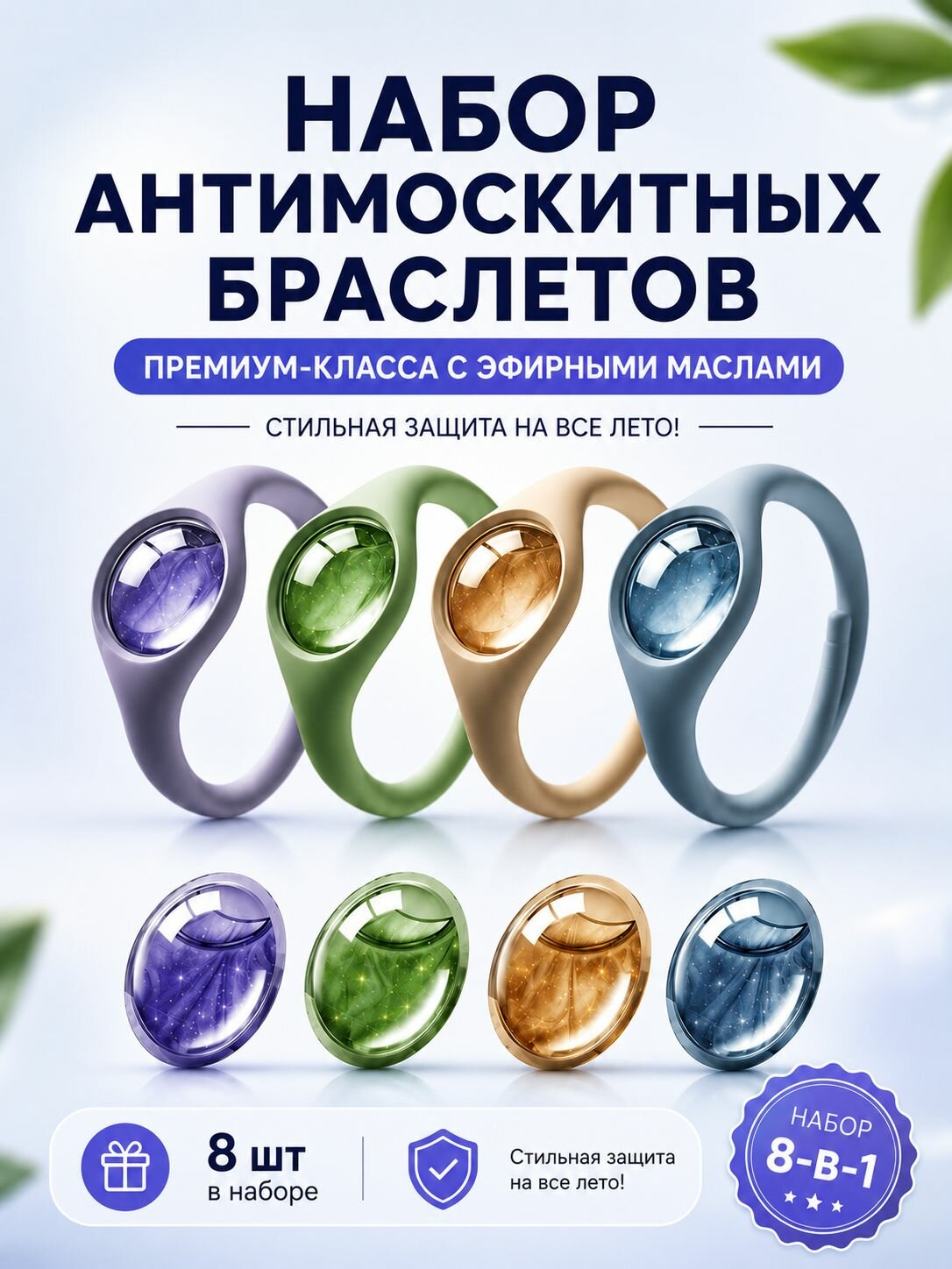 Браслет для борьбы с комарами / браслет для борьбы с комарами и клещами 4 комплекта + 4 Бутылки запасных частей для замены