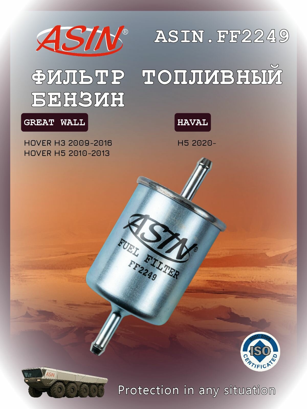 Фильтр топливный GREAT WALL Грейт Вол Hover Ховер H3, H5 1105010D01