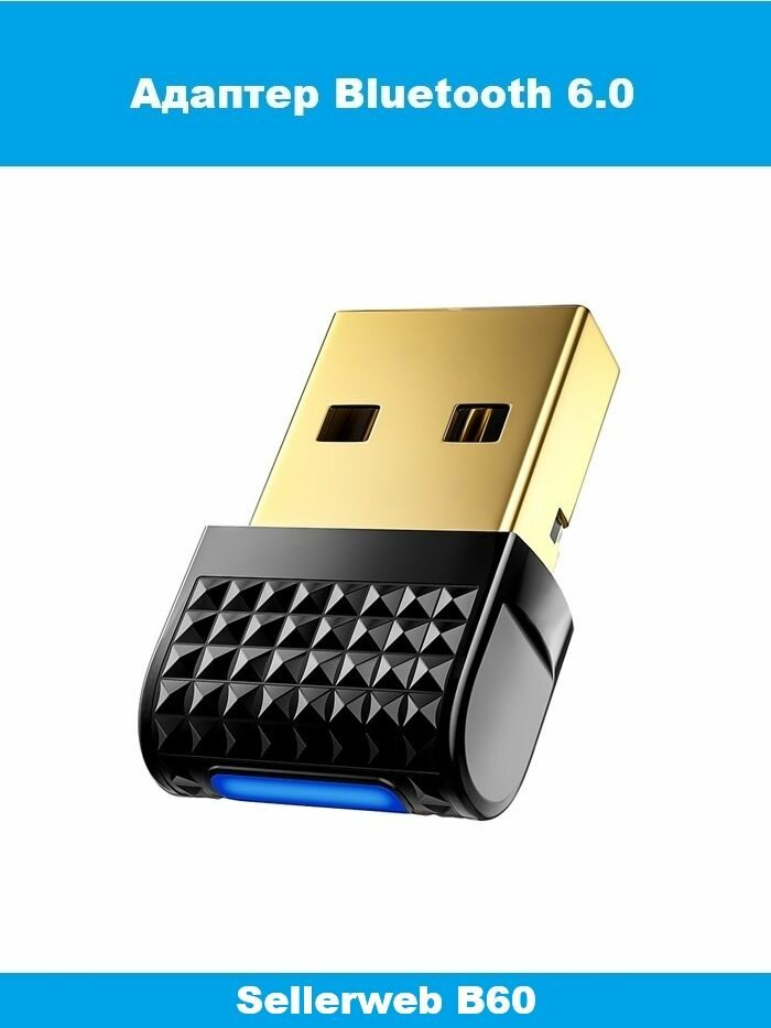 Адаптер Bluetooth 6.0