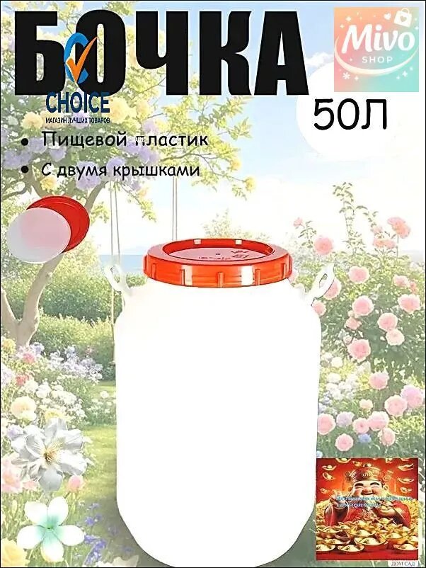 Бочка садовая Пищевой пластик