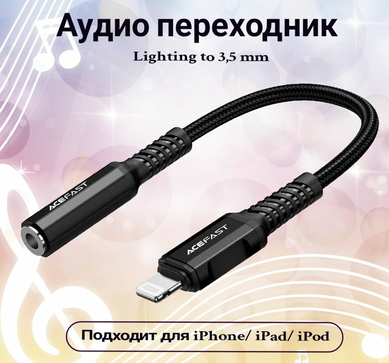 Аудиокабель