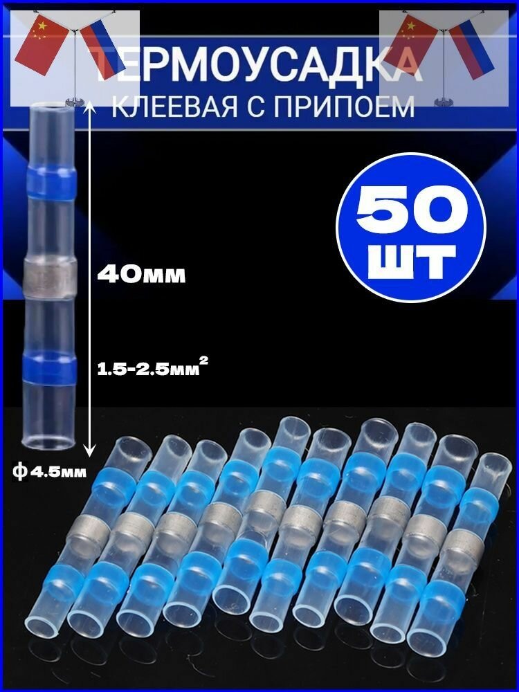 Популярный набор из 50 термоусадочных трубок с клеевым слоем и припоем для проводов