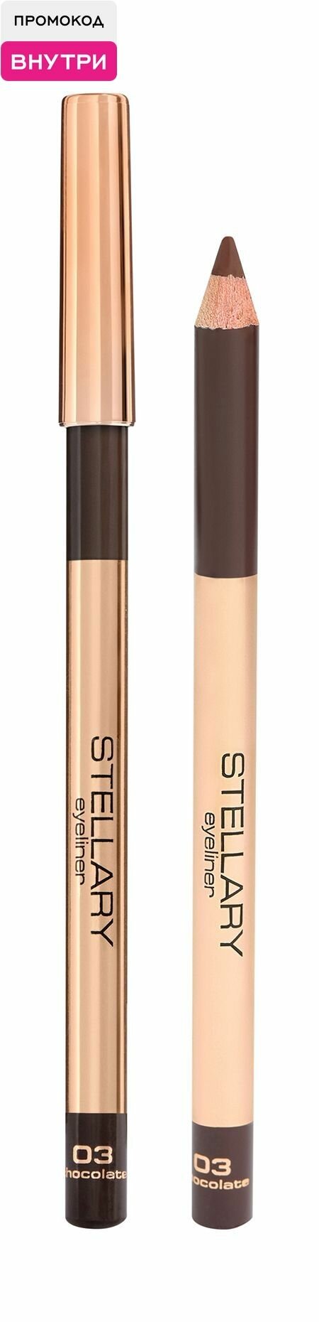 STELLARY Карандаш для глаз Eyeliner, 1,35 г, 03 Шоколад