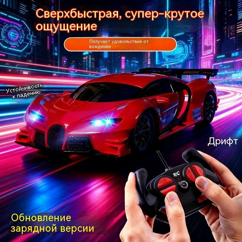 Управляемая модель автомобиля - Bugatti или красный цвет с фарами или мощным двигателем. В комплекте идет 1 набор зарядных батарей и батарея для диста