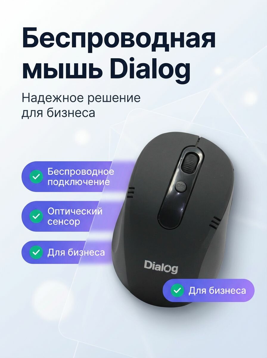 Мышь Dialog беспроводная Pointer MROP-02U оптическая USB 4 кнопки колёсико