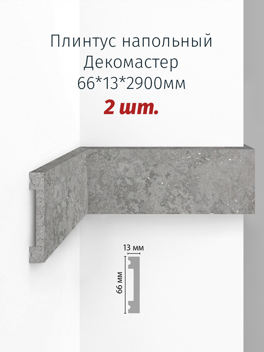 Молдинг цветной Decomaster D157-1629G, дюрополимерный, 66x13x2900 мм, серый