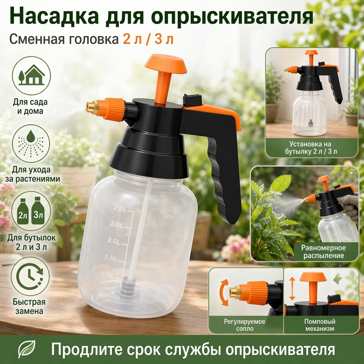 Запчасть для садового опрыскивателя