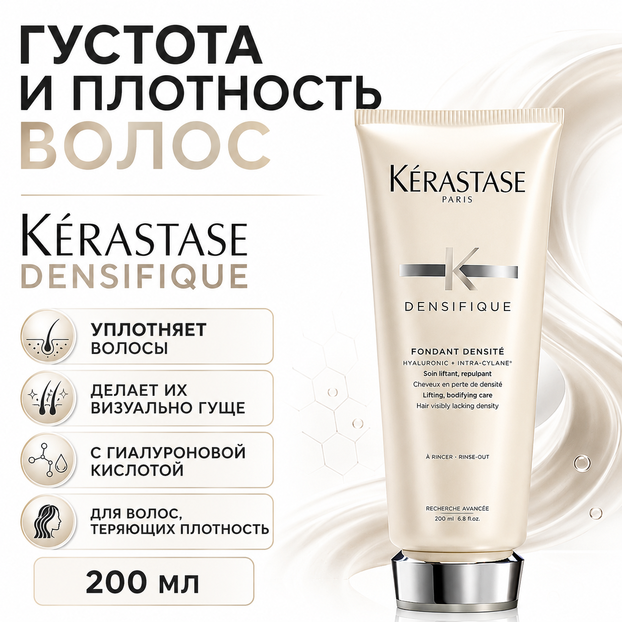 Kerastase Densifique Fondant Densite молочко для густоты и плотности волос, 200 мл, туба