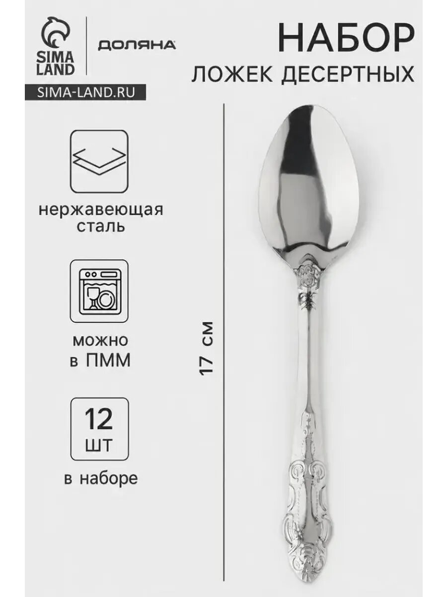 Столовые ложки из нержавеющей стали, 12 шт.