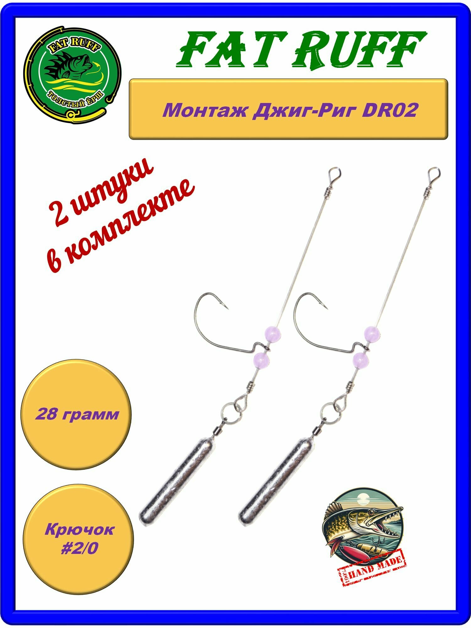Оснастка Jig Rig DR02, крючок #2/0, 28 грамм, 2 штуки