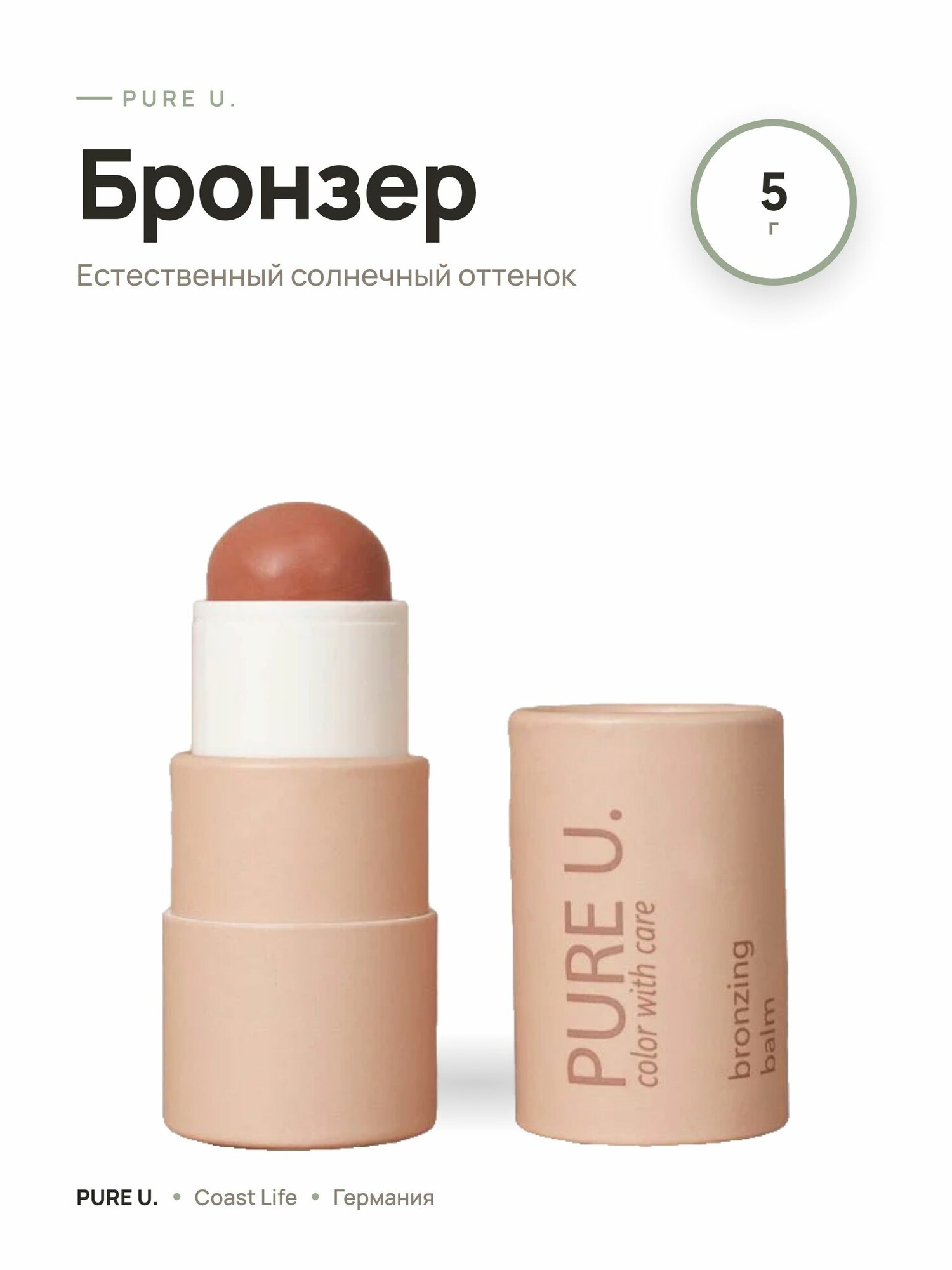 Бронзер-стик PURE U. Bronzing Balm Coast Life, 5 гр.