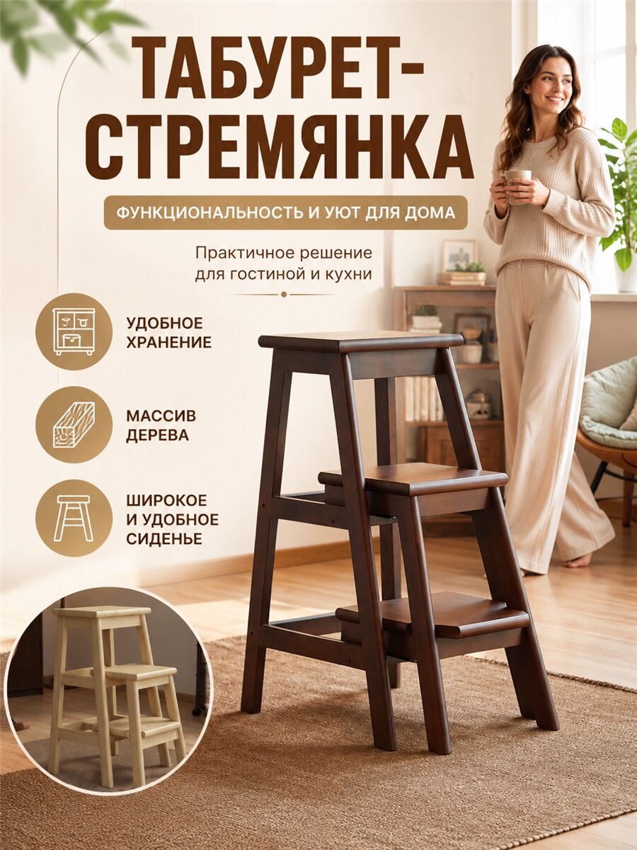 Табурет-стремянка двухступенчатая из массива каучукового дерева, складная для дома и кухни