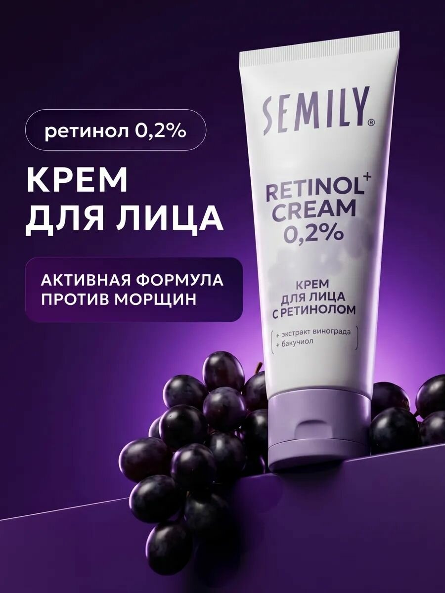 SEMILY Крем для лица с ретинолом 50 мл