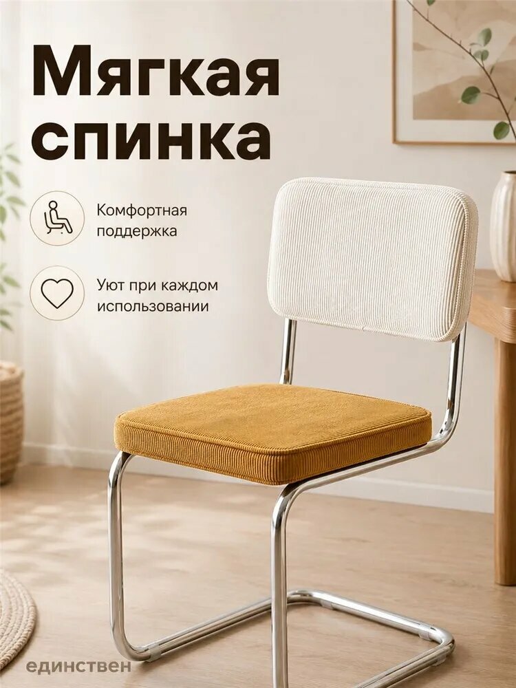Стул с контрастной вельветовой обивкой, белая спинка, жёлтое сиденье, металлические ножки — фото 1