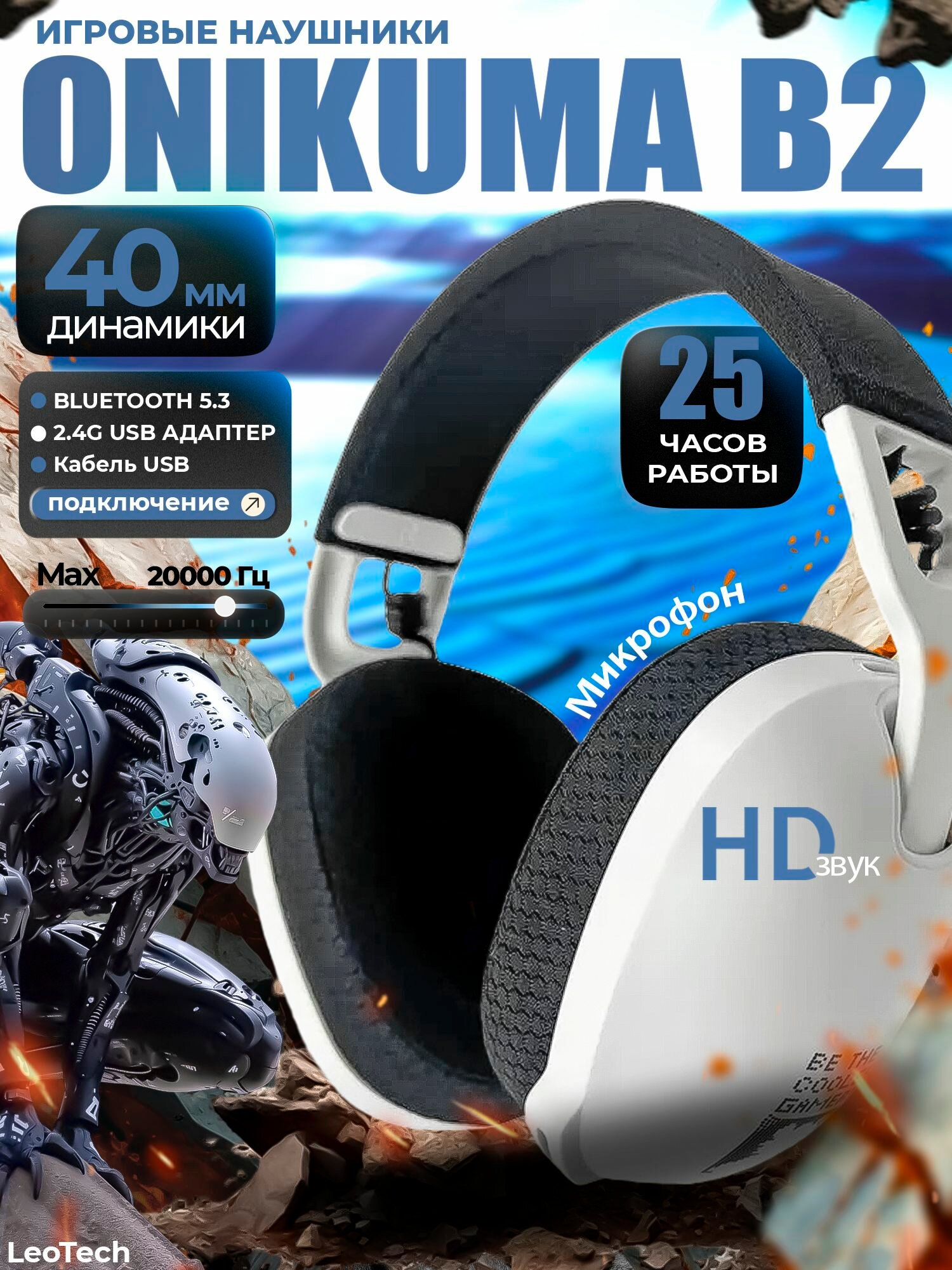Игровые беспроводные наушники с микрофоном ONIKUMA B2, Белый (Bluetooth + 2.4)